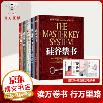 【官方正版】硅谷禁书全5册 人性的弱点 思考致富给你改变命运的神奇钥匙 创业情商励志书籍 成功学