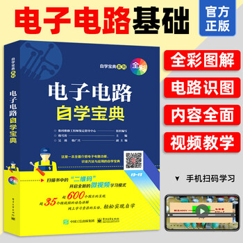 电子电路书籍全彩电路图电子识图从入门到精通pcb设计制作集成电路板电子元器件识别检测家电维修实物接