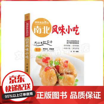 健康美食厨房一南北风味小吃