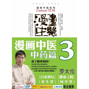 漫画中医.中药篇.漫画中医系列