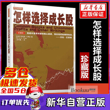 怎样选择成长股 (珍藏版)
