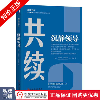 (特价书) 沉静领导232649