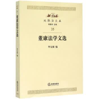 董康法学文选【正版图书，放心下单】