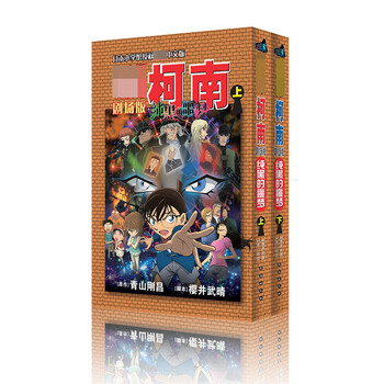 名侦探柯南剧场版-纯黑的噩梦(上下)