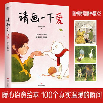 请画一下爱 图书