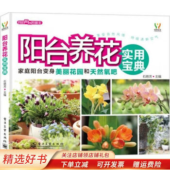 阳台养花实用宝典全彩