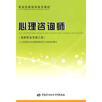 心理咨询师【正版书】