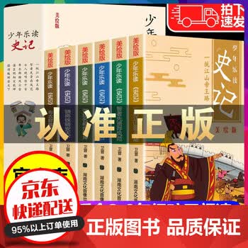 抖音同款少年乐读史记美绘版全套6册写给孩子的史记少年读史记资治通鉴青少年版史记故事小学版儿童版漫画