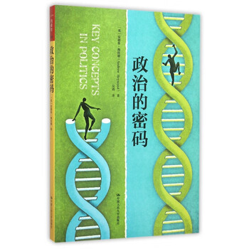 政治的密码