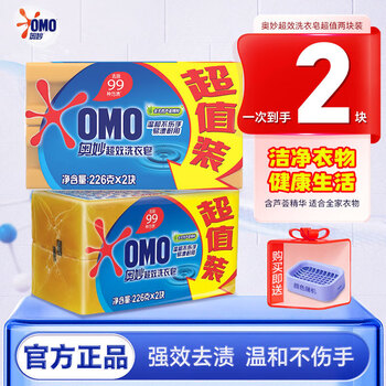 奥妙（OMO）肥皂洗衣皂透明皂大块家用实惠家庭装内衣裤清洗官方整箱批发 226g*2块+赠皂盒【图片 价格 品牌 报价】-京东