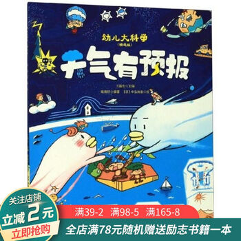 天气有预报精选版 幼儿大科学