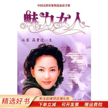 魅力女人 方华
