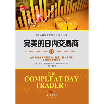 的日内交易商【正版图书】