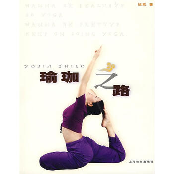 瑜珈之路 姚岚　著