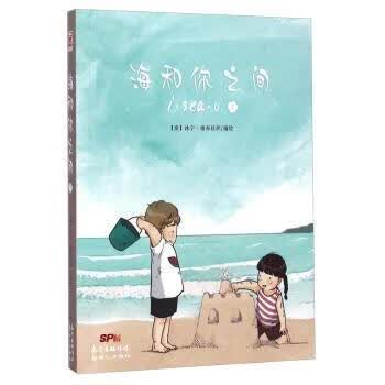 海和你之间-1动漫  图书