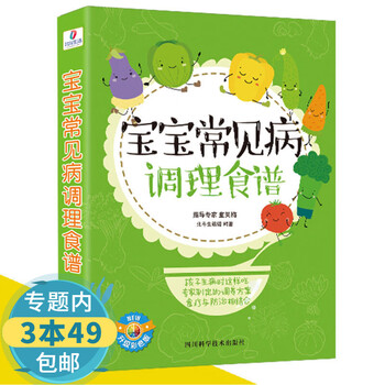 【包邮】宝宝常见病调理食谱 美味营养儿童菜1688例儿童营养餐食谱大全书宝宝辅食书婴儿0-3-6-12岁儿童长高食谱菜谱脾胃调理长高智成长食谱常见病饮食调养菜谱书籍