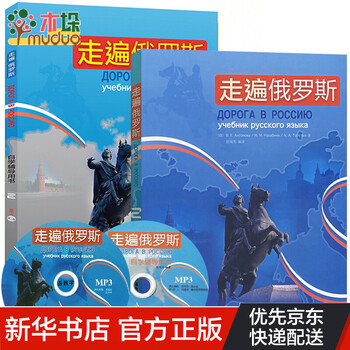 走遍俄罗斯2+自学辅导用书