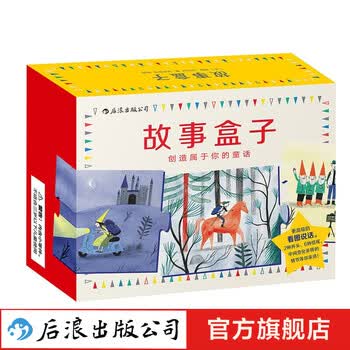 故事盒子 幼升小看图说话儿童益智游戏书3-6岁  后浪
