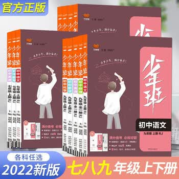 少年班初中七八九年级上册下册语文数学英语物理化学教材同步练习册 八年级 上册 物理人教版