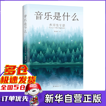 音乐是什么