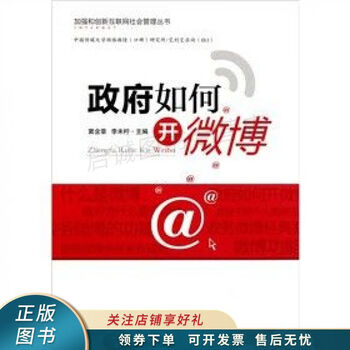 政府如何开微博