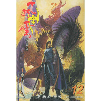 风云12【保证正版】