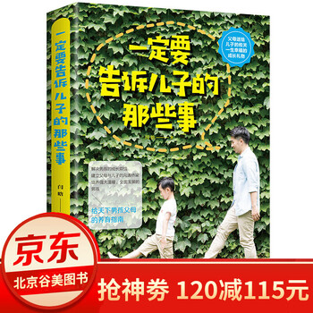 一定要告诉儿子的那些事 正版单本闫晗 青春期性教育育儿书籍 如何养育男孩青春期男孩心理成长枕边书