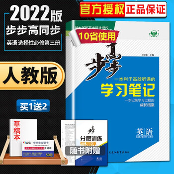 人教版2022新版金榜苑步步高学习笔记英语选择性必修第三册3 同步课时作业组合练习单元检测提分预习资料 黑龙江教育出版社王朝银