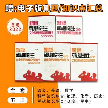 军考复习资料2022高中和大专士兵考军校书籍部队考军校模拟试卷高中军考士官考学专升本军考用书新增历史军事