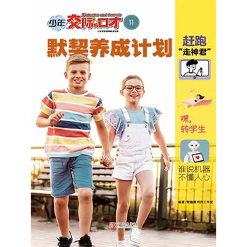 少年交际与口才5期起订（全年12期）