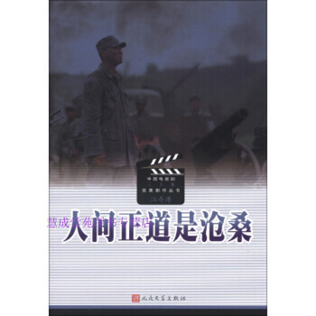 人间正道是沧桑