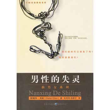 男性的失灵【正版图书】