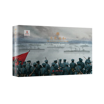 五色共和：民国初年舰船图集 1912—1931