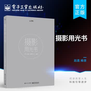 摄影用光书