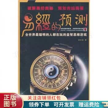 易经的预测