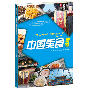 文化探访 中国美食地图 闫琴、付尧、尹桂淑