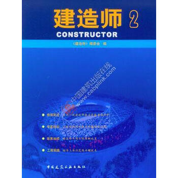 建造师 2 中国建筑工业出版社