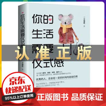 【新版】你的生活需要仪式感