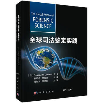 全球司法鉴定实践（美）道格拉斯·H.乌本拉克 科学出版社