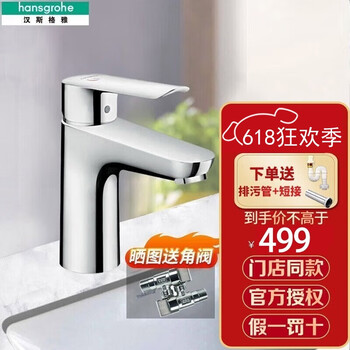 汉斯格雅（Hansgrohe）龙头冷热水龙头单把手台下盆洗脸盆面盆龙头71161007 71161007 镀铬【图片 价格 品牌 报价】-京东