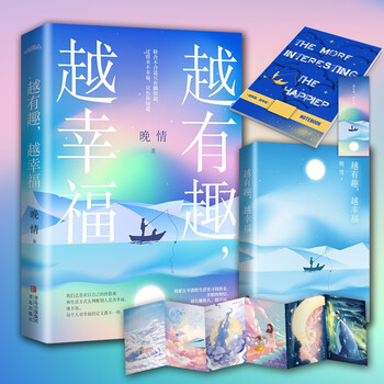 签名本 越有趣，越幸福