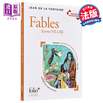 【法文版】法国高中会考2020系列：拉封丹寓言 法文原版 BAC 2020：Fables