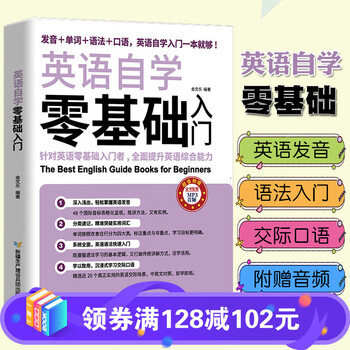 英语自学零基础入门英语口语书籍会中文就会说英文英语口语训练零基础学英语英语口语日常对话365天英语