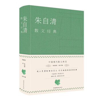 朱自清散文经典