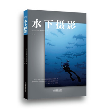 水下摄影