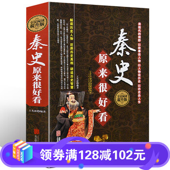 精装秦史原来很好看 全民阅读提升版讲故事形式解读历史人物 学生版历史知识读物书籍