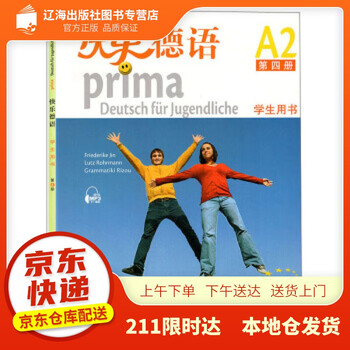 【新华图书籍 正版速发】快乐德语（A2 第4册 学生用书） 上海外语教育出版社 上海外语教育出版社