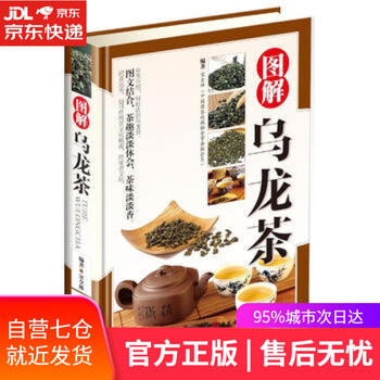 【正版图书】乌龙茶  中医古籍出版社