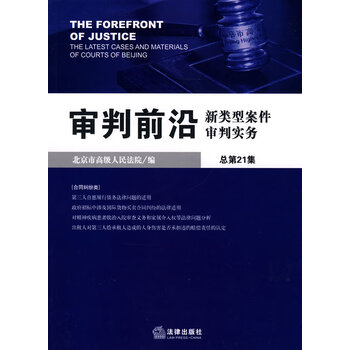 审判前沿:新类型案件审判实务【正版图书】