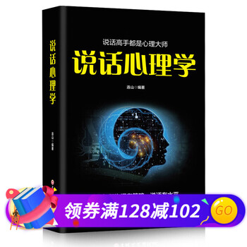 说话心理学 说话高手都是心理大师